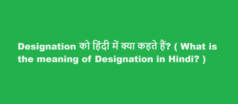 UDC Full Form in Hindi यूडीसी की फुल फॉर्म क्या है