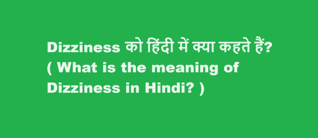 What is the meaning of Dizziness in Hindi