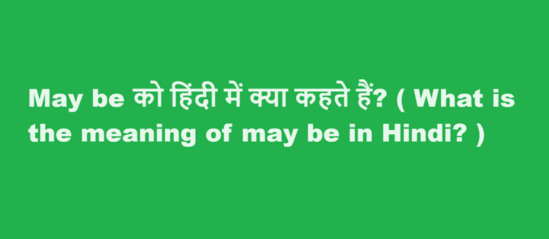 What is the meaning of may be in Hindi