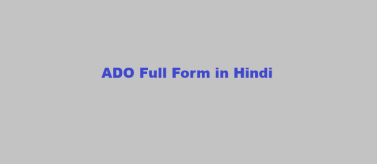 ADO Full Form in Hindi एडीओ की फुल फॉर्म क्या है