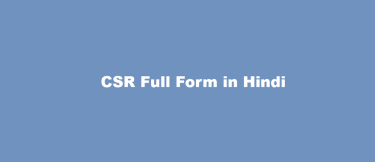 CSR Full Form in Hindi सीएसआर की फुल फॉर्म क्या है