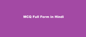 MCQ Full Form in Hindi एम सी क्यू की फुल फॉर्म क्या है